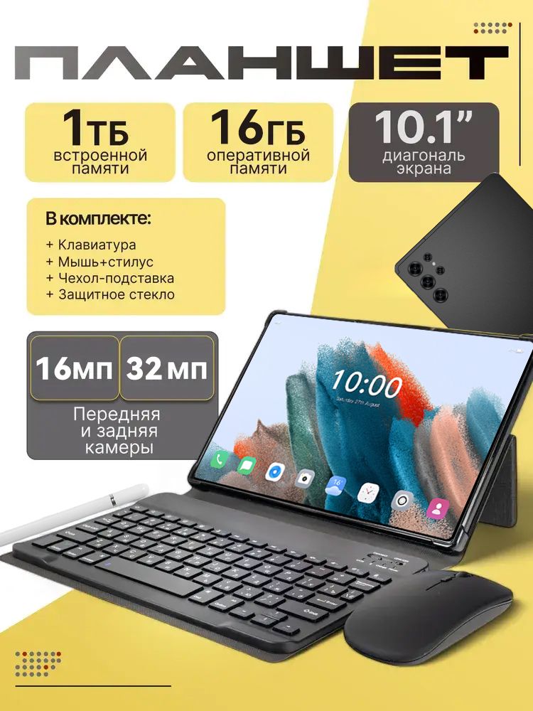 Планшет Samsumg Galxay G26 Ultra, 10.1" 16 ГБ/1024 ГБ, черно-серый