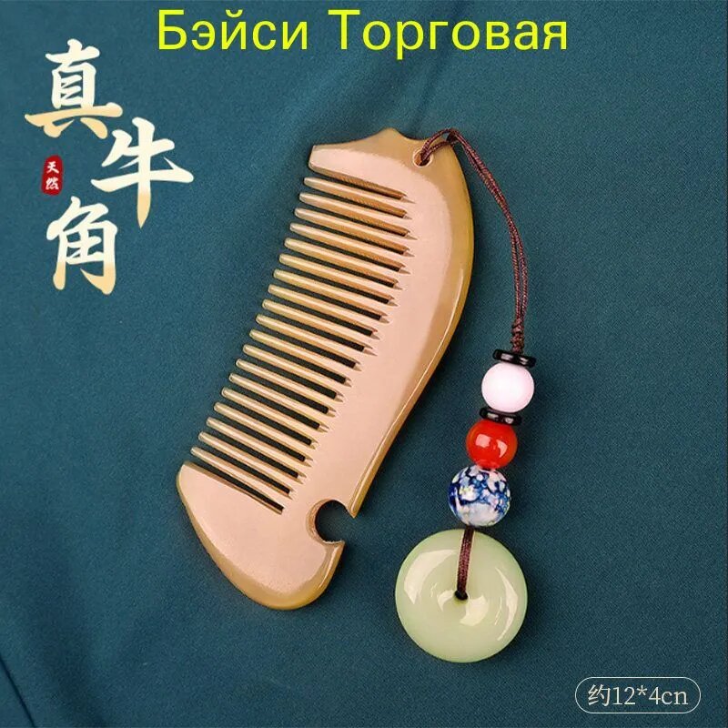 Гребень из натурального рога с широкими зубьями, портативный, для всей семьи