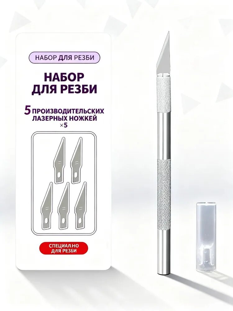 Штихель, Прецизионный 5 лезвий для резки и гравировки, 1 шт