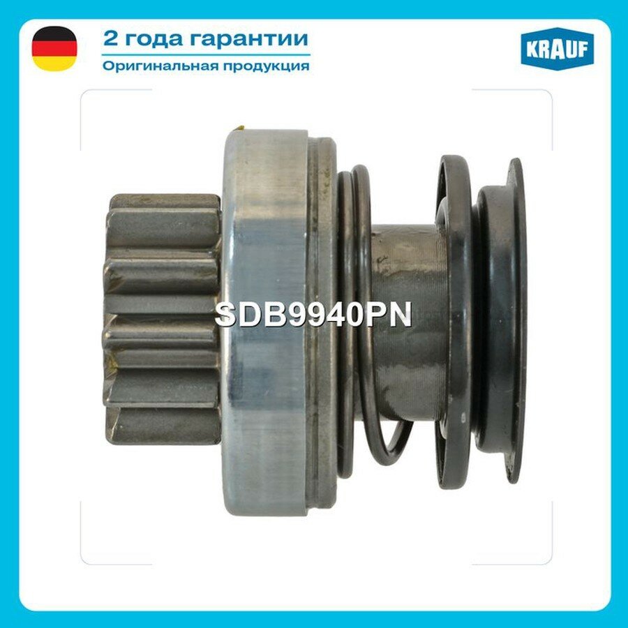 KRAUF SDB9940PN Бендикс стартера