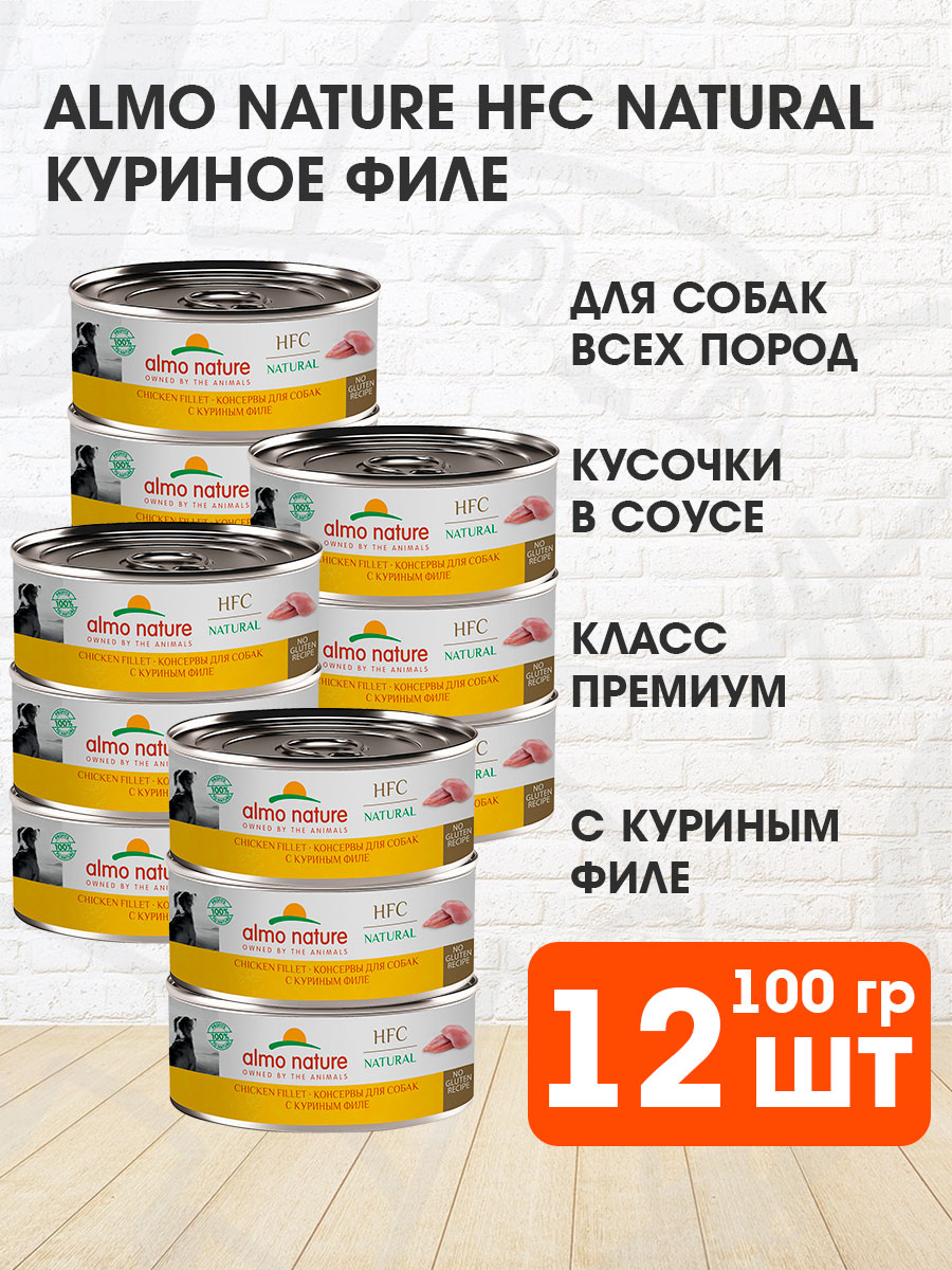 Корм влажный Almo Nature Dog Hfc Natural для взрослых собак, куриное филе, 100 г 12 шт