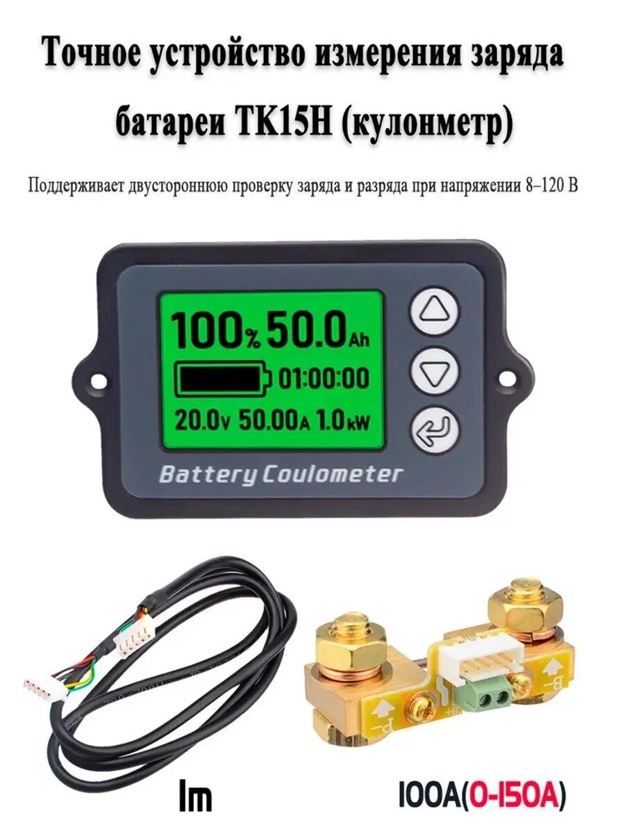 Lifepo DC120V 100A TK15H кулонометр Батарейный детекторЭлектрический индикатор