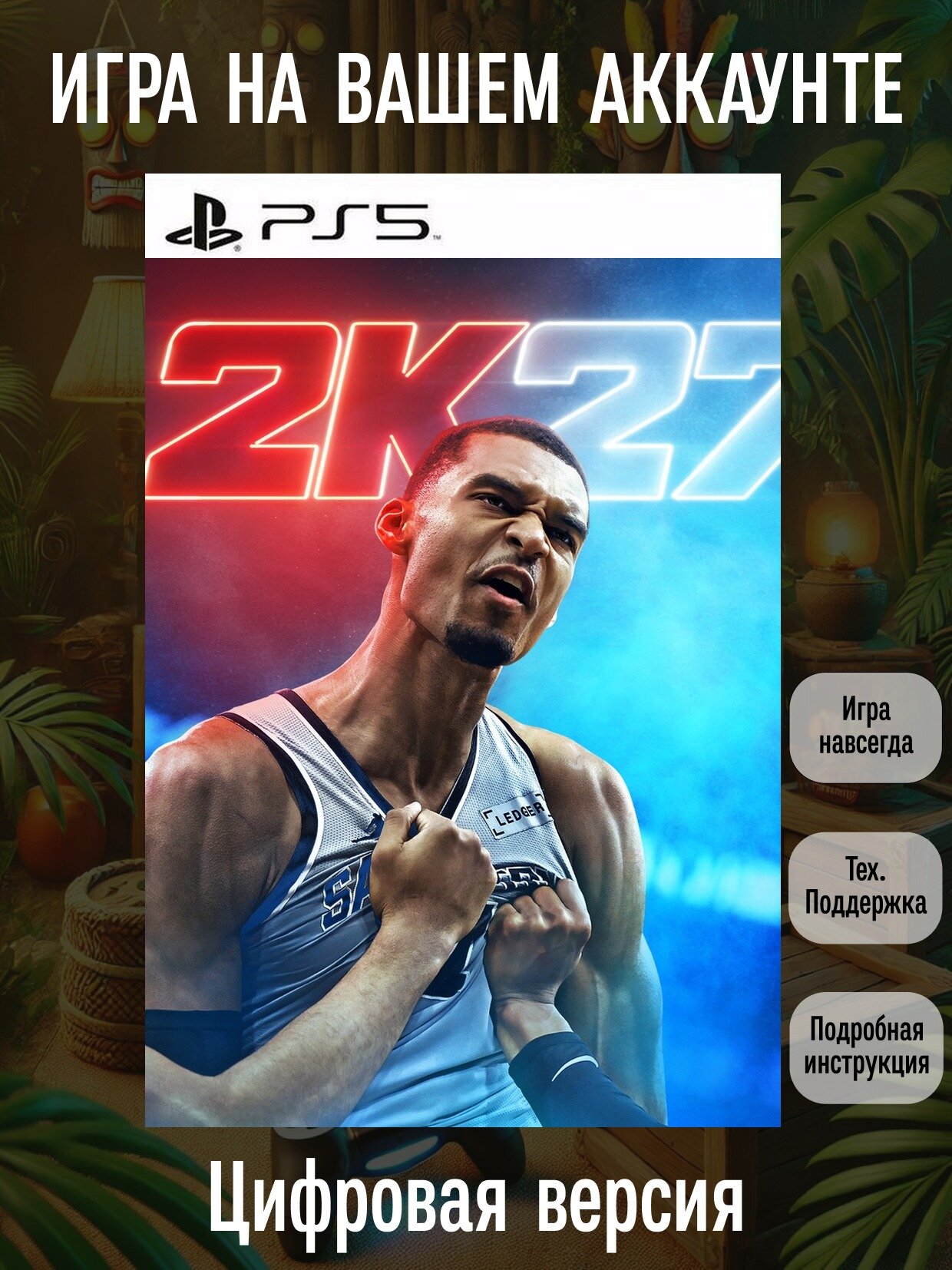 NBA 2K27 | PS5 | Спорт | Цифровая версия