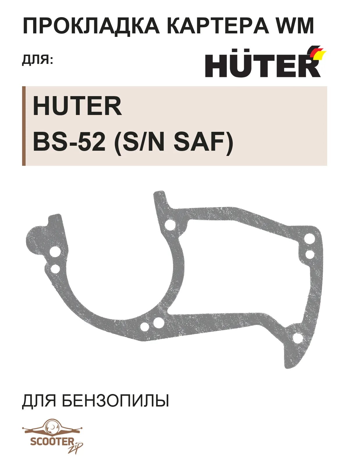 Прокладка картера WM для бензопилы HUTER BS-52 (s/n SAF~)