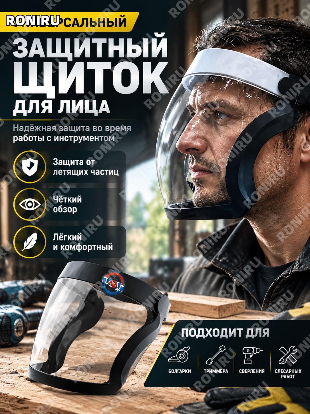 Прозрачный защитный щиток для лица, маска-щит от частиц, ПЭТ-экран для работы болгаркой, триммером и сверлением