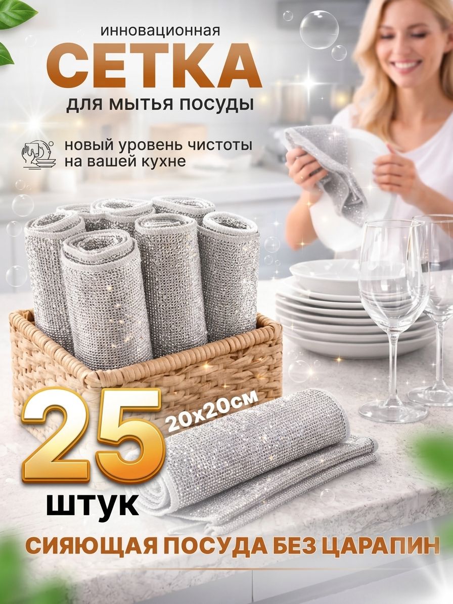 Губки для мытья посуды металлические, узелковая сетка для уборки, 20х20 см, 25 шт.