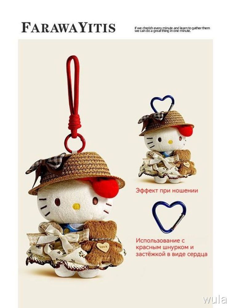 Брелок Hello Kitty мягкая игрушка с шляпой и мишкой 28 см для рюкзака подарок подвеска
