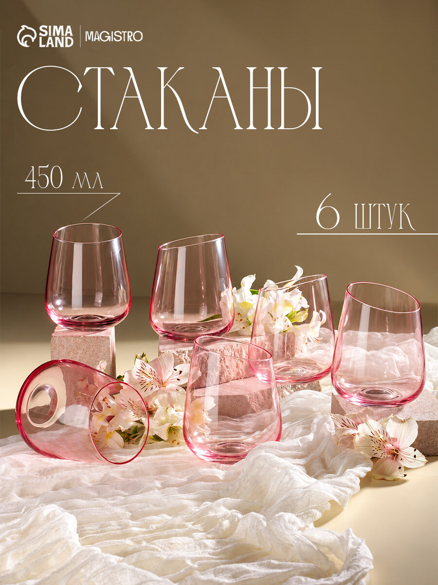 Набор стеклянных стаканов низких Magistro «Иллюзия», 450 мл, 9,5×11,5 см, 6 шт, цвет розовый