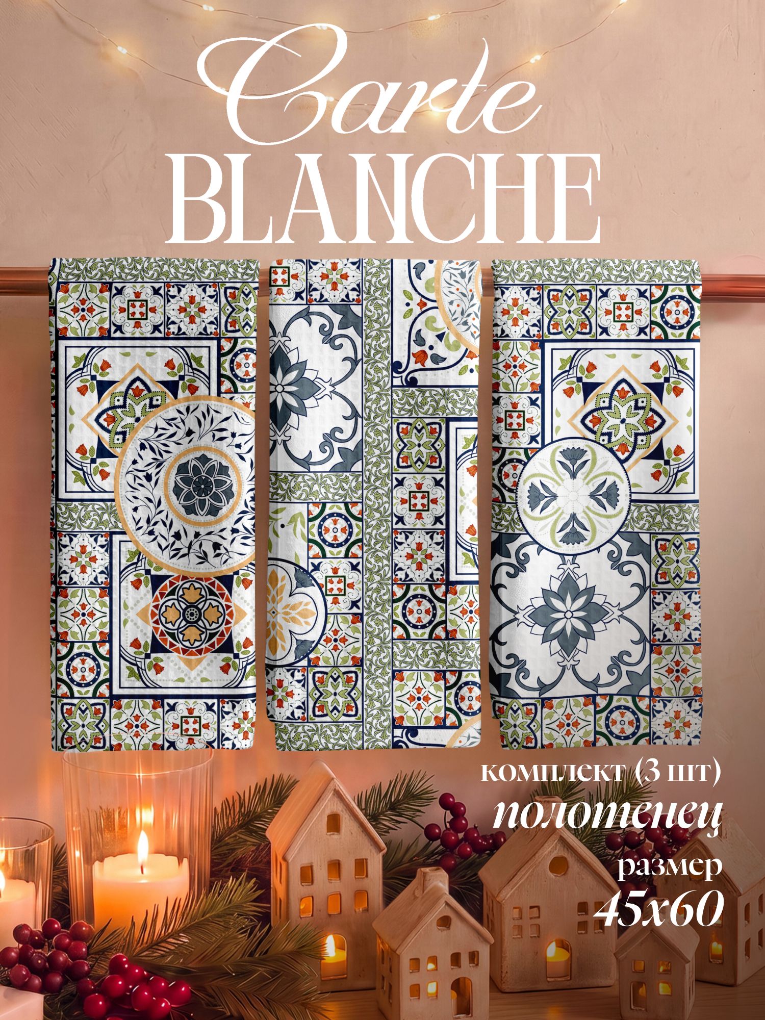 Carte Blanche Кухонные полотенца вафельные 45х60 см, набор 3 шт, хлопок, "Азулежу"