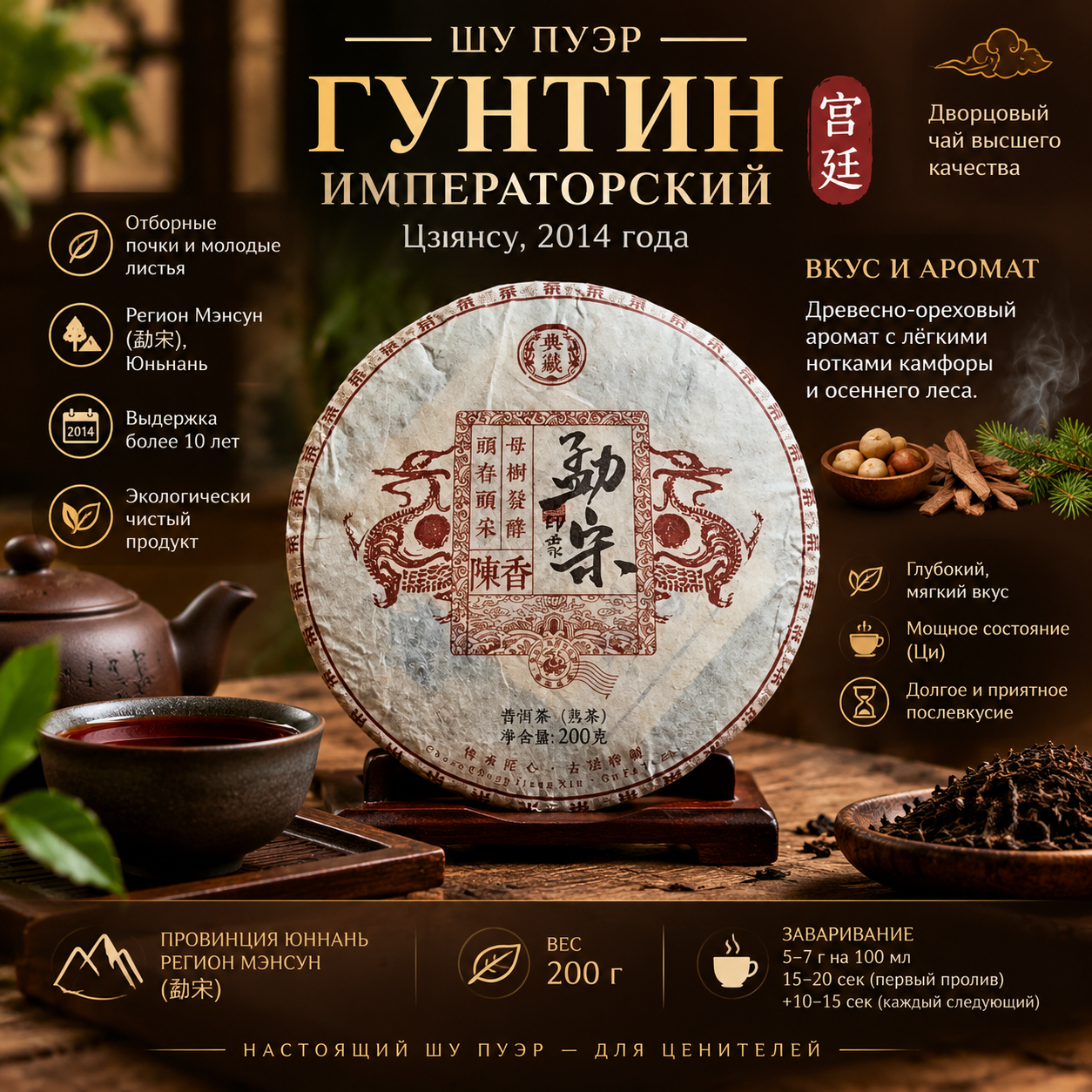 Шу Пуэр Чэнь Сан гун тин Императорский Цзянсу,2014 г,200 гр