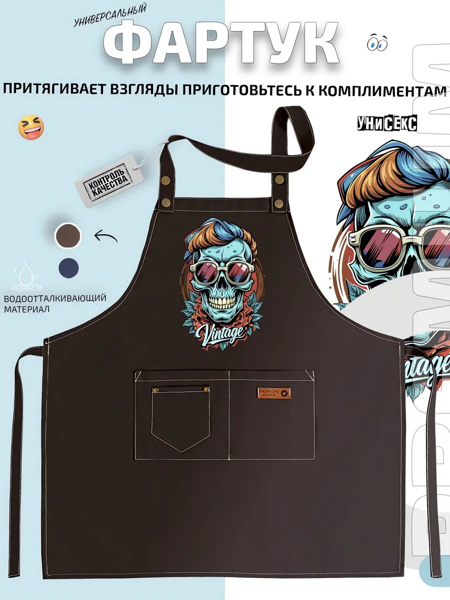 Фартук Винтаж Vintage череп с очками и цветами кухонный с принтом универсальный