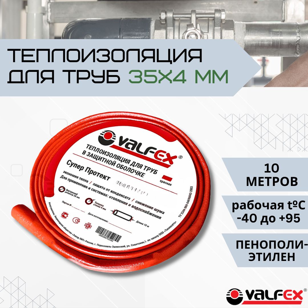 Теплоизоляция для труб 35х4 мм Утеплитель для тепловой изоляции труб отопления и водоснабжения в полу и стенах 10 метров Красная VF.35.04.10. R