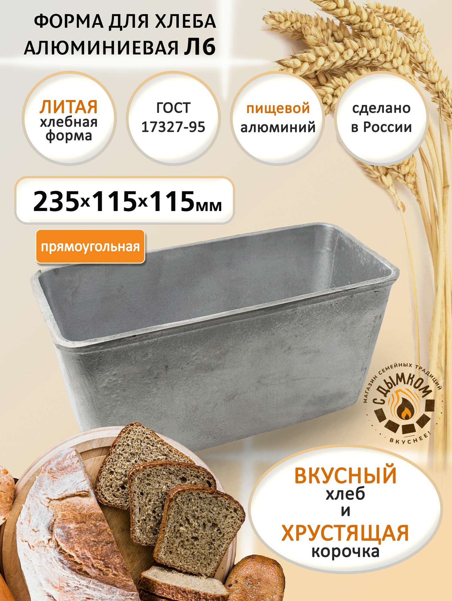 Форма для выпечки хлеба 235х115х115 мм из пищевого алюминия хлебопекарная ГОСТ 1583-93 Л 6
