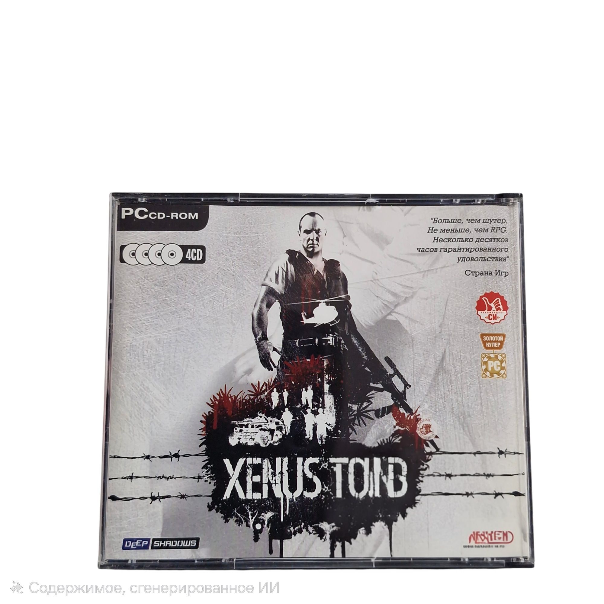 Игра для компьютера: Xenus pc диск лицензия