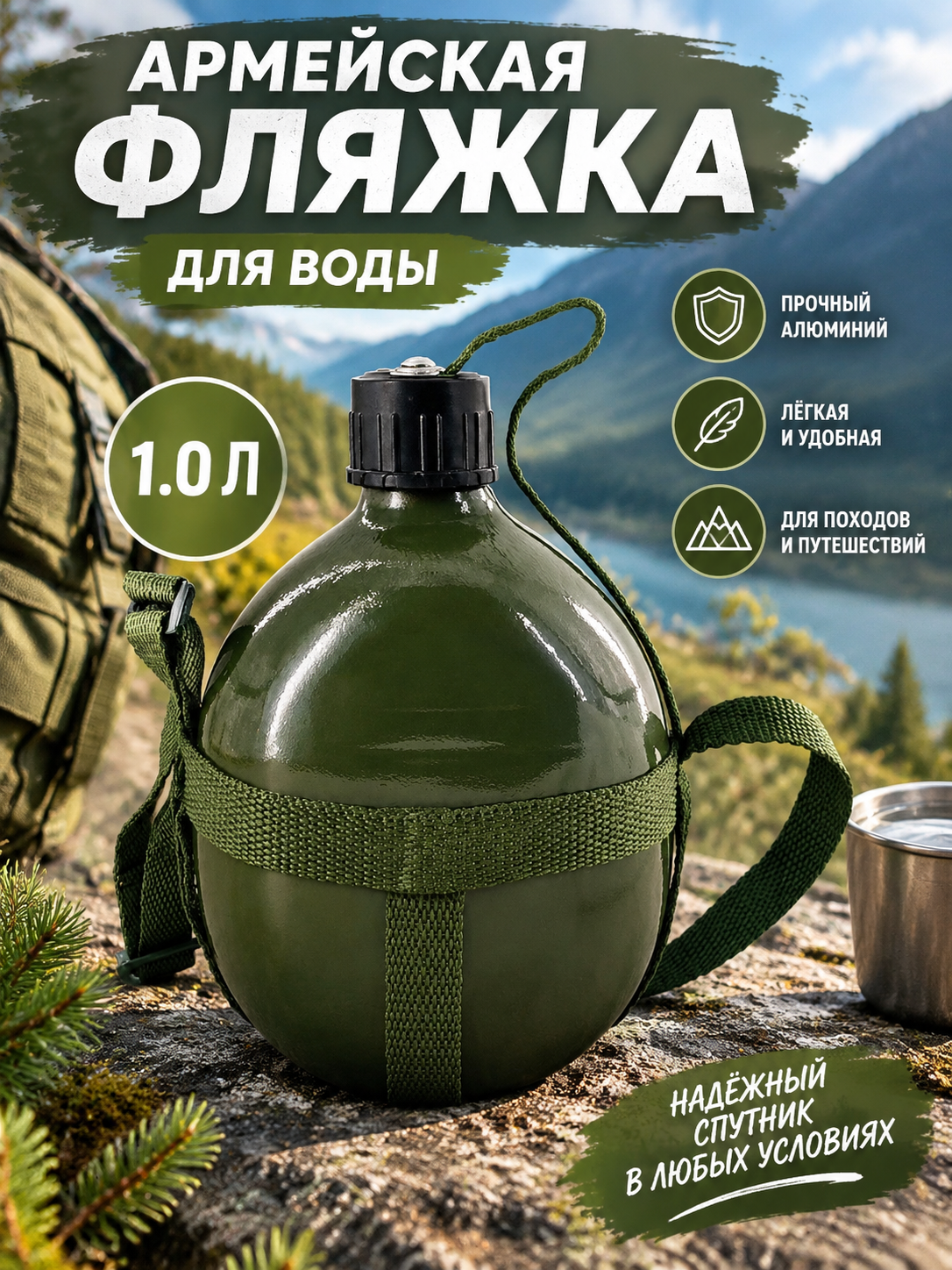 Фляжка армейская алюминиевая для воды тактическая, походная, солдатская