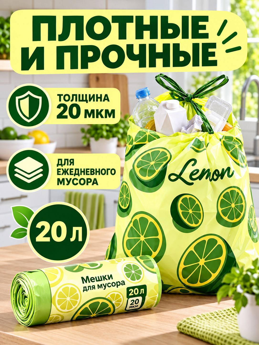 Мешки для мусора 20л с завязками прочные, 50 шт.
