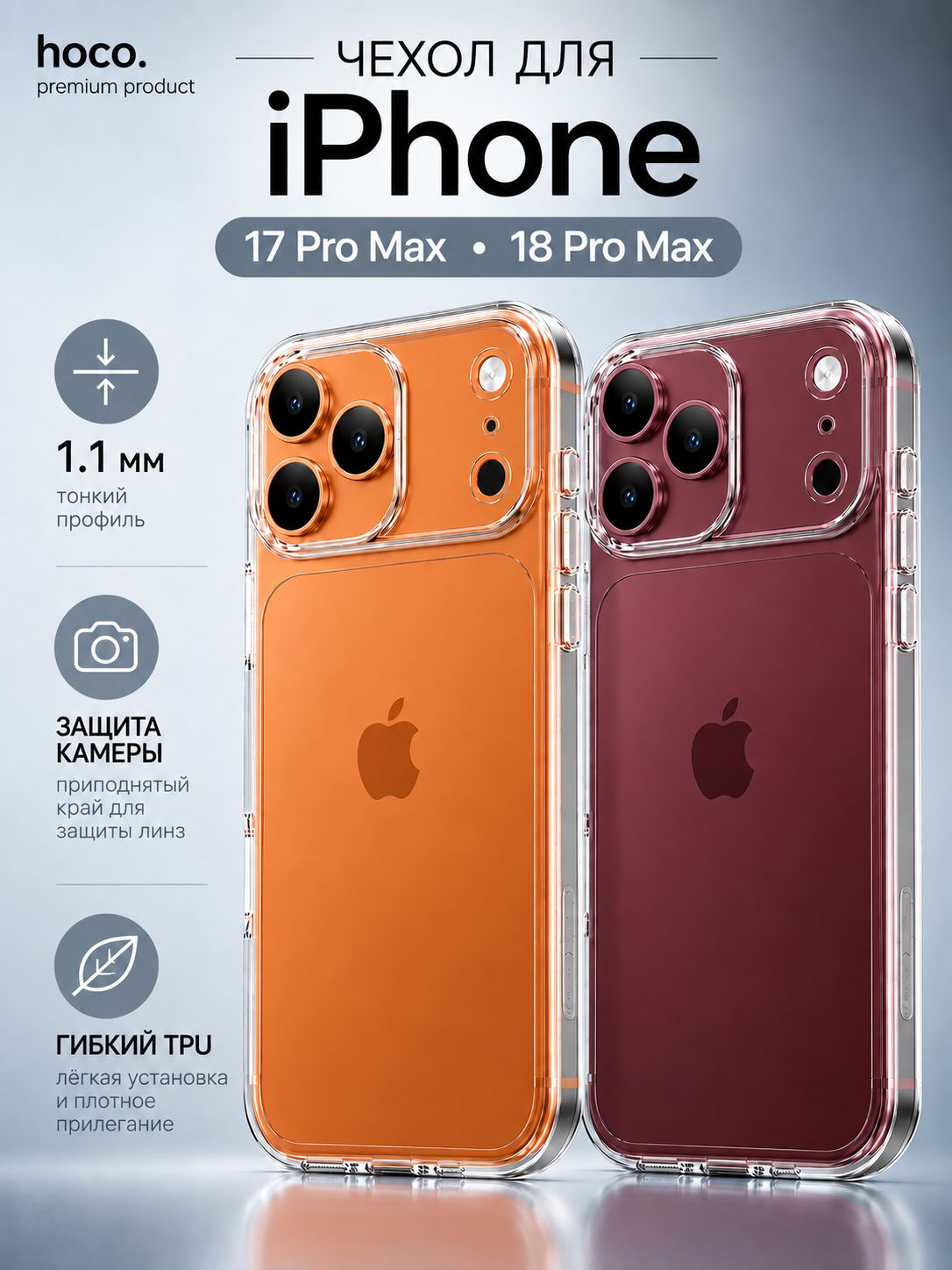 Чехол прозрачный для iPhone 17 Pro Max/ 18 Pro Max/ Айфон 17 Про Макс/ 18 Про Макс, HOCO Light Series, тонкий TPU, защита камеры