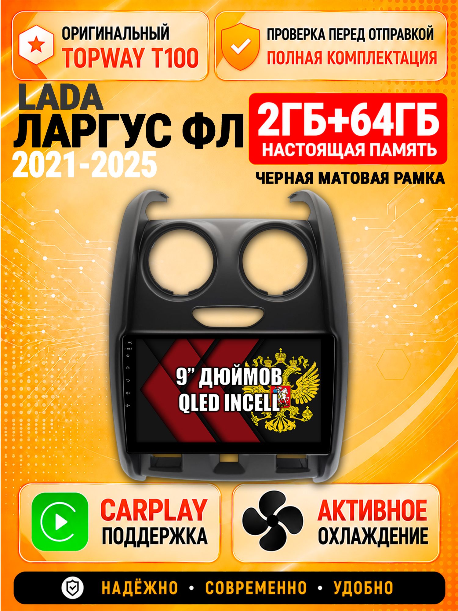 Андроид магнитола в штатное место для Lada Largus Fl / Лада Ларгус Фл (2021 2022 2023 2024 2025), 2/64гб, Qled Incell, Bluetooth, беспроводной CarPlay/Android Auto, Gps/Глонасс, рамка м