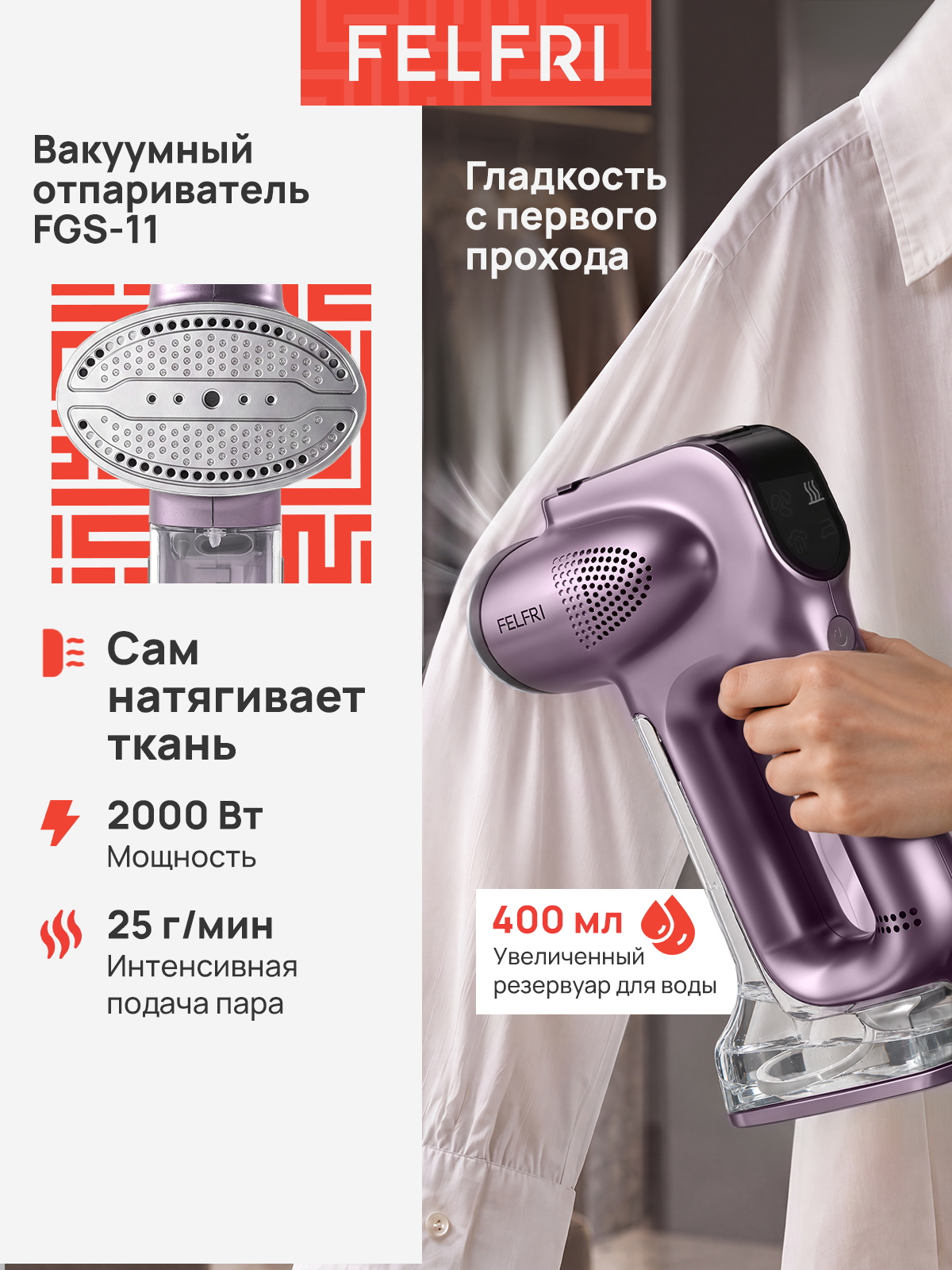 Отпариватель вакуумный ручной с умным дисплеем, 2000Вт мощный, для всех типов тканей FGS-011