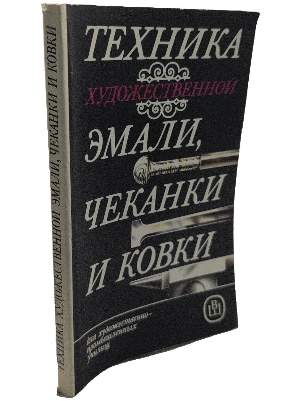 Техника художественной эмали, чеканки и ковки