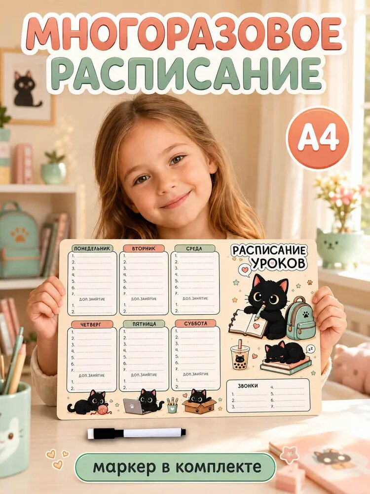 The Planer! Расписание уроков A4, листов: 1