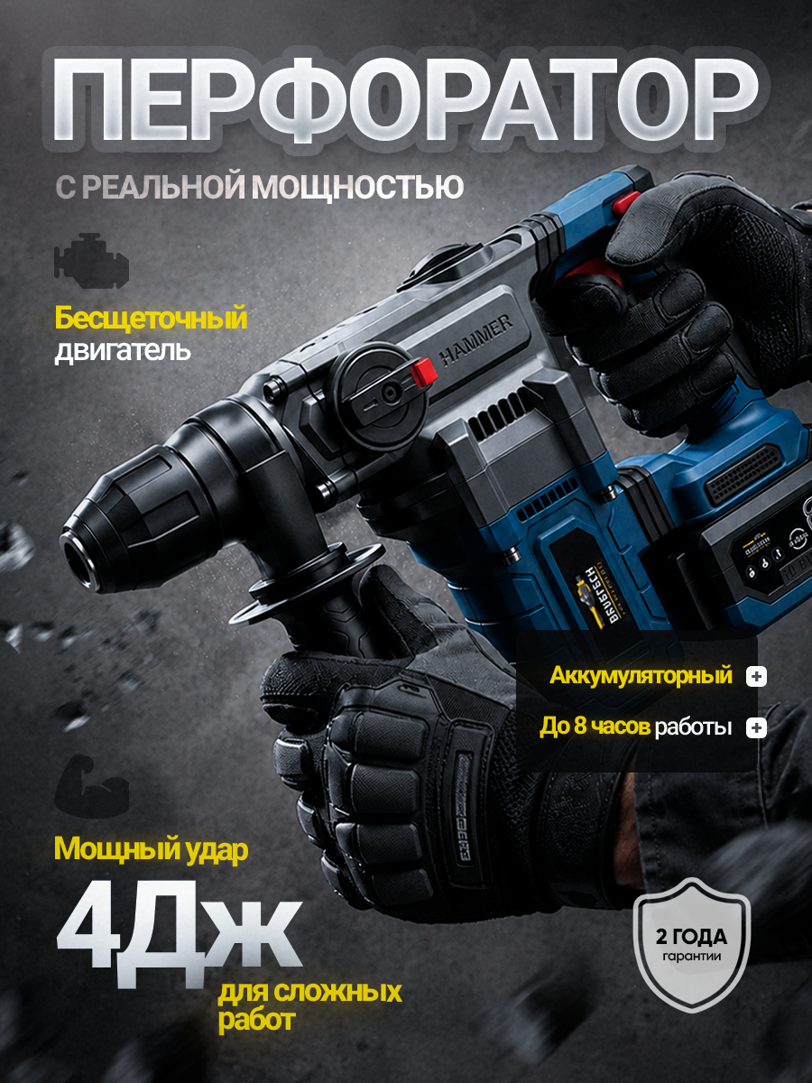 Перфоратор DEVETECH аккумуляторный, 2 режима работы: сверление с ударом VARIO-LOCK и долбление