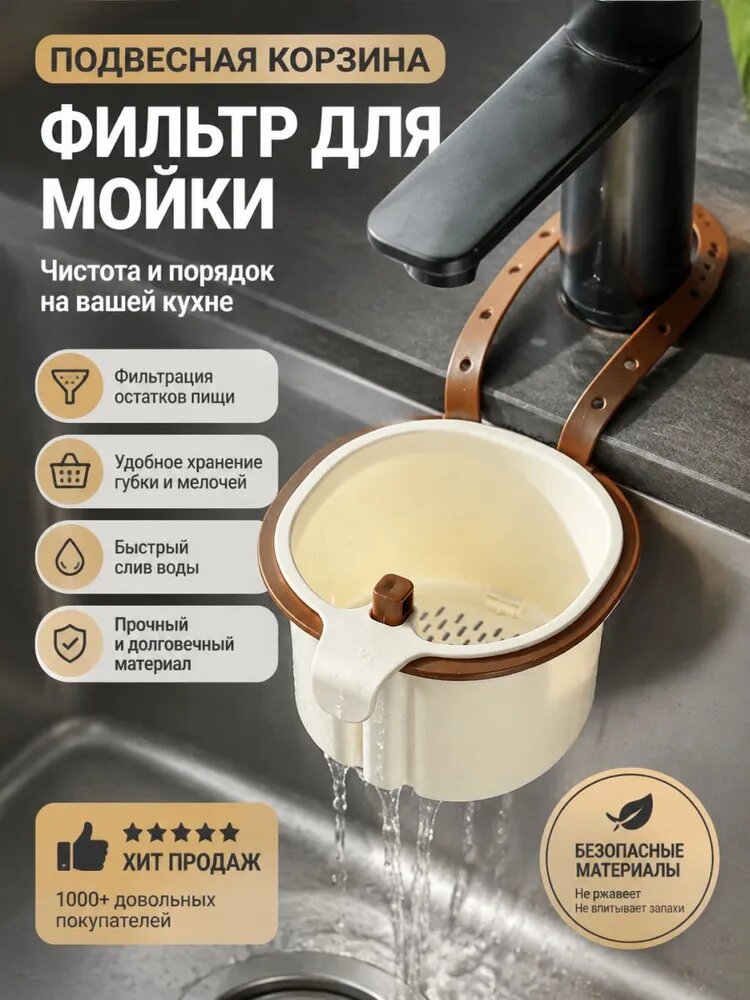 Сетка для раковины 13x14.5 см 1 шт коричневый