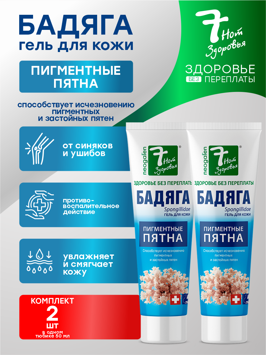 Гель для кожи Бадяга 7-Нот Здоровья туба 50 мл. х 2 шт.