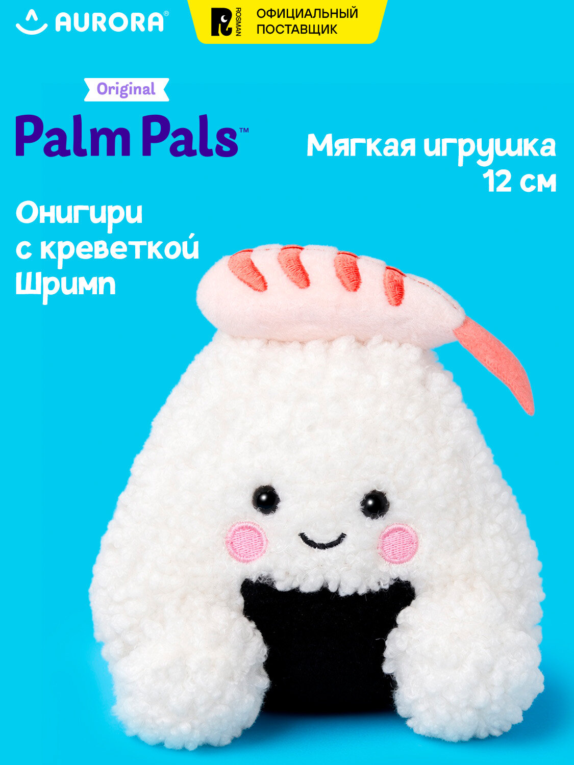 Мягкая игрушка Онигири с креветкой, 12 см. Палм Палс
