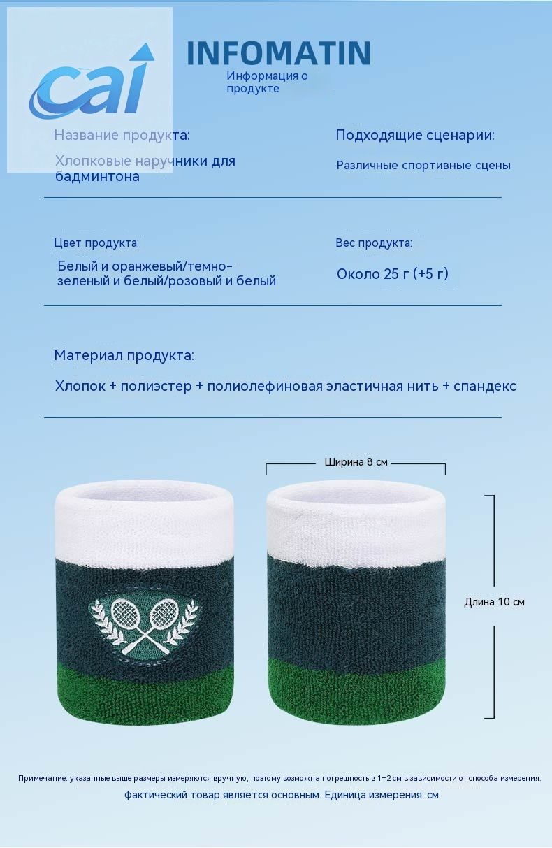 Напульсник, размер: 10