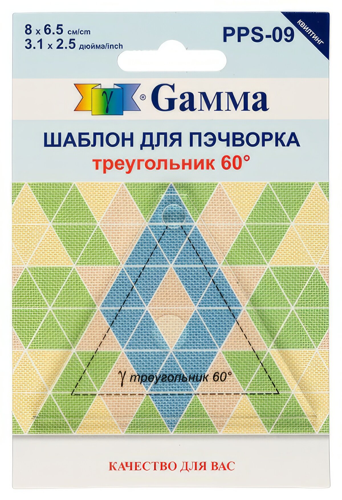 Gamma PPS-09 Шаблон для пэчворка толщ. 3 мм 8 смх6.5 см треугольник 60о