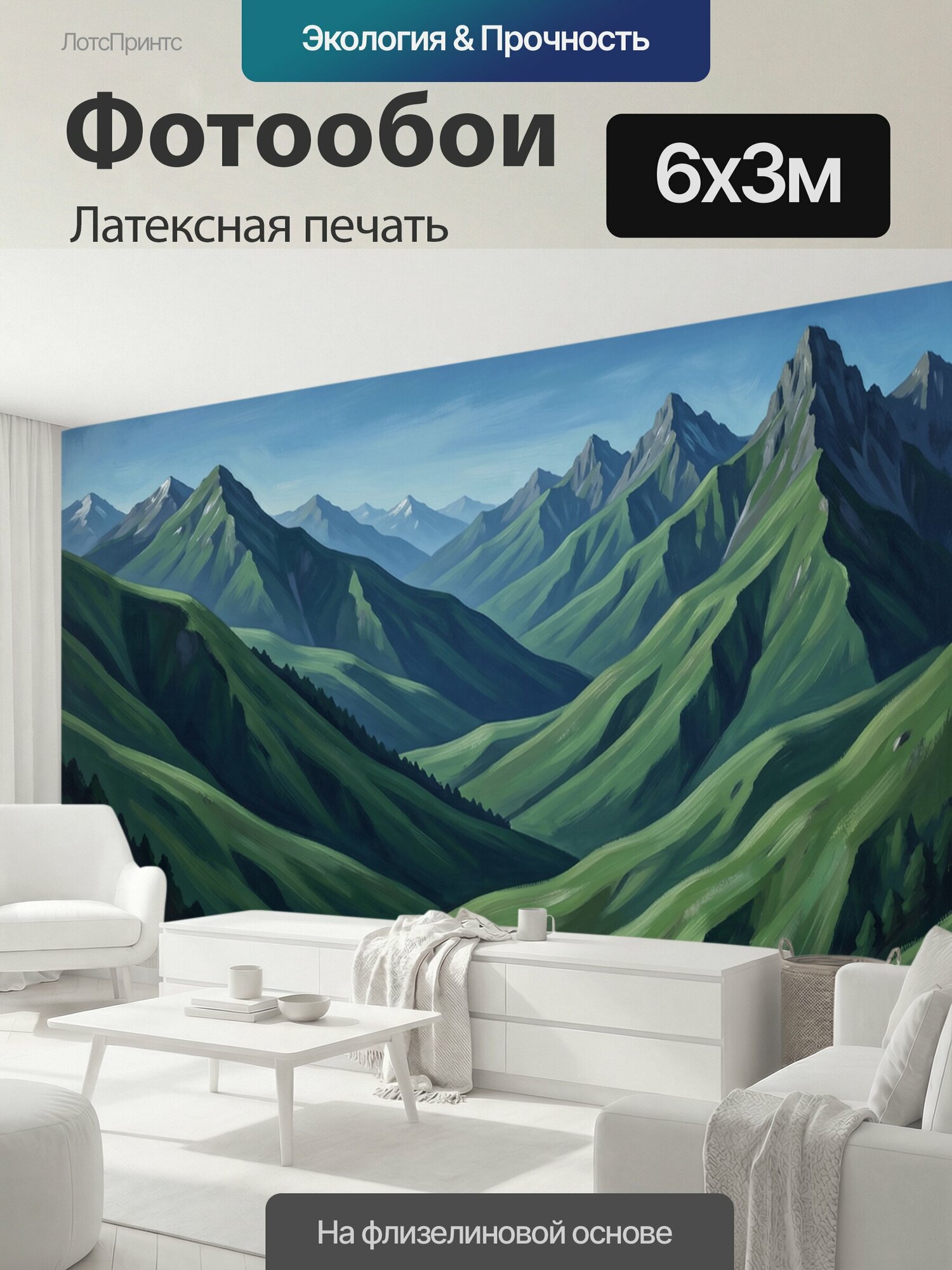 Фотообои моющиеся ударопрочные "Изумрудные долины среди гор. Живописная панорама с заснеженными вершинами, глубокими ущельями, извилистым ручьем и." 600x300 см. латексная печать