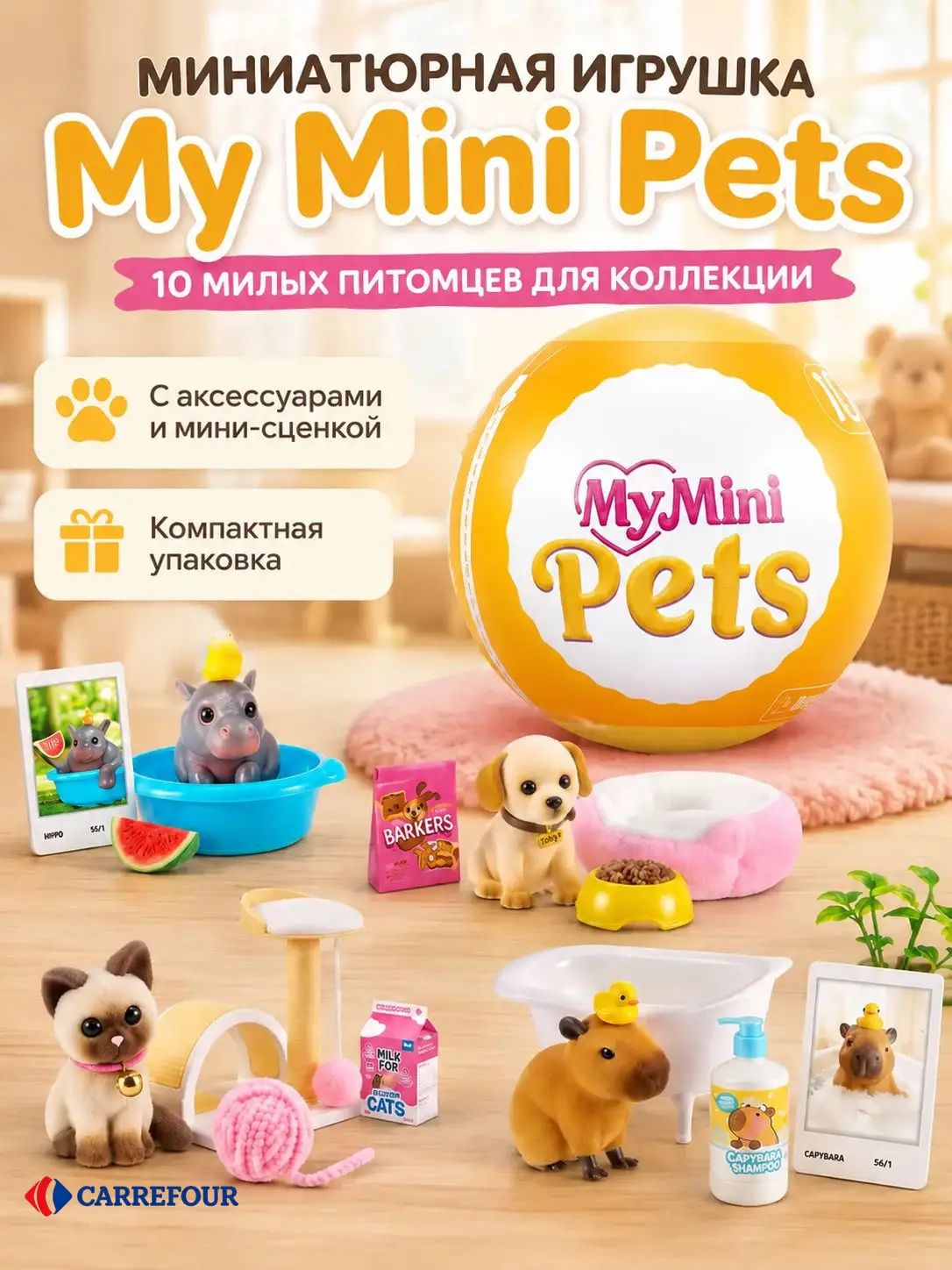 My Mini Pets миниатюрная коллекционная игрушка с питомцем и аксессуарами, серия из 10 персонажей
