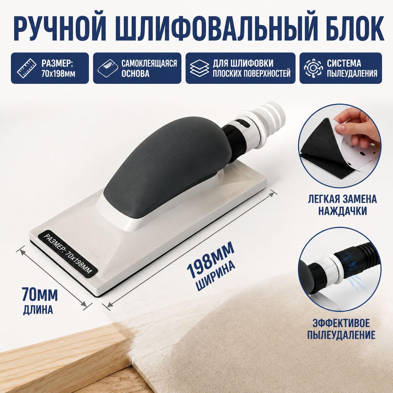 Ручная шлифовальная колодка с пылеудалением для авто липучка для шлифшкурки, для шпатлевки и грунта, 70x198 мм