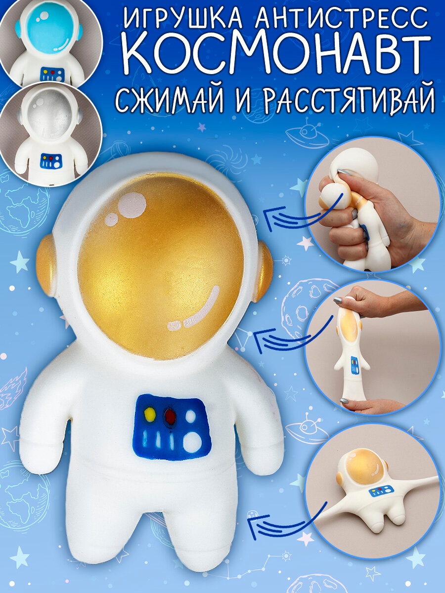 Игрушка Мялка Сквиш Космонавт золотая