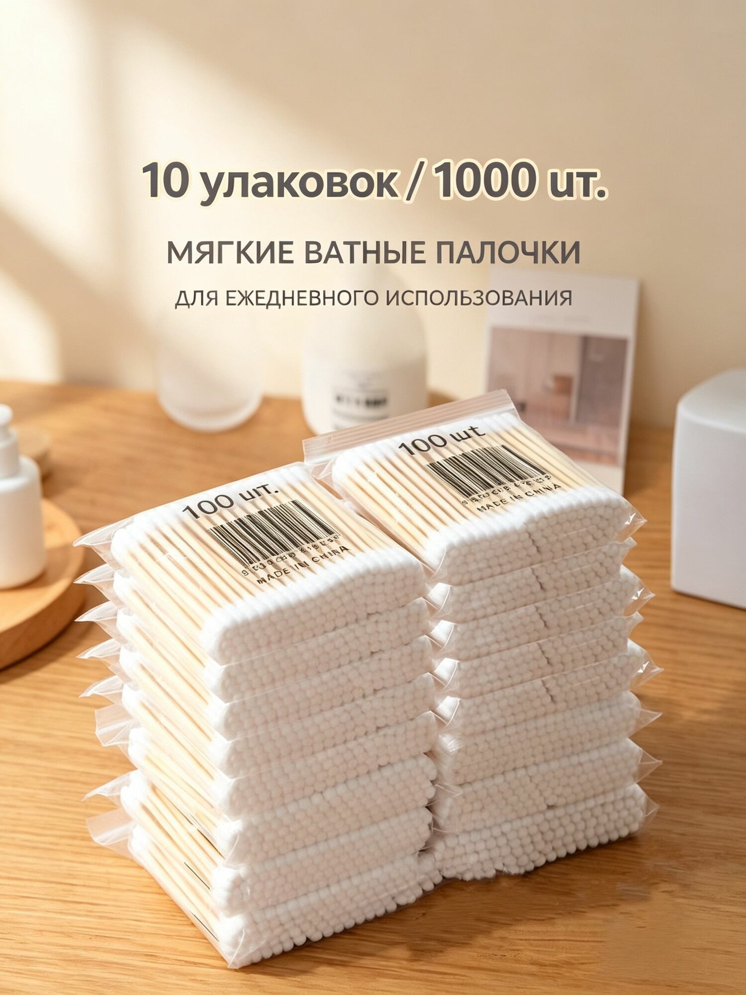 Ватные палочки, 1000 шт, Артикул: 5577250808 — информация о товаре в карточке