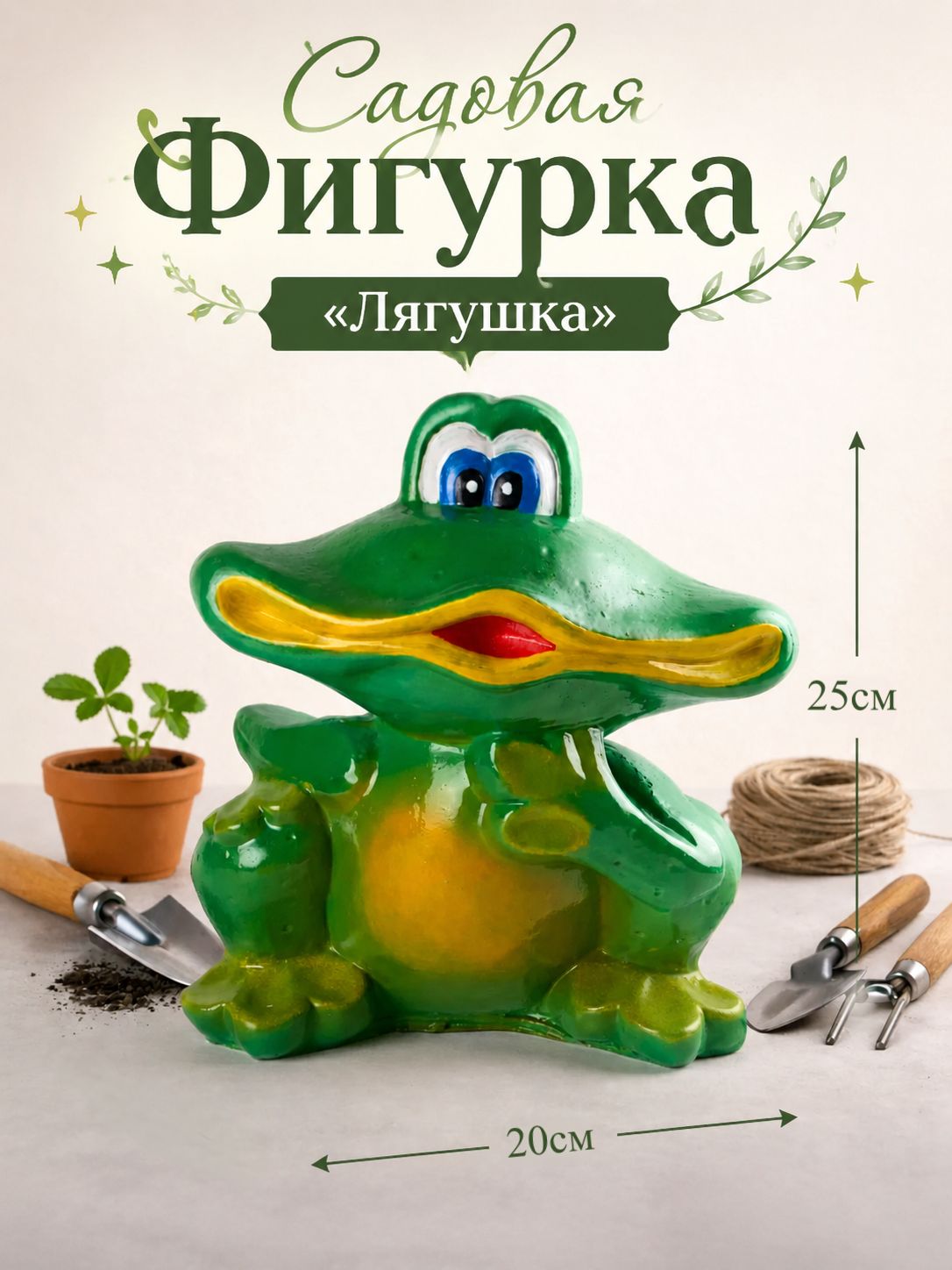 Садовая фигурка "Лягушка"