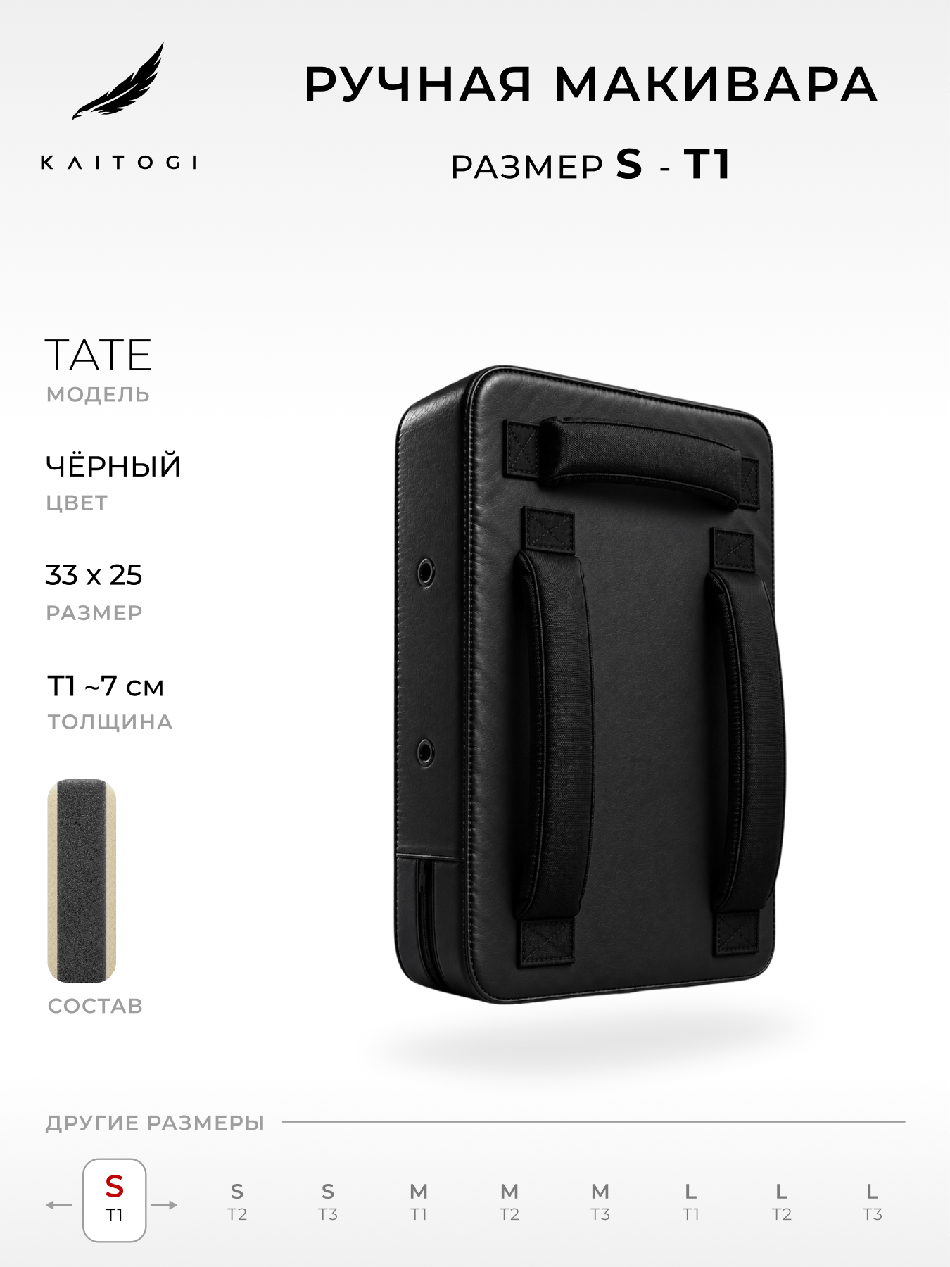 Макивара TATE модель Т1 кожзам черная S