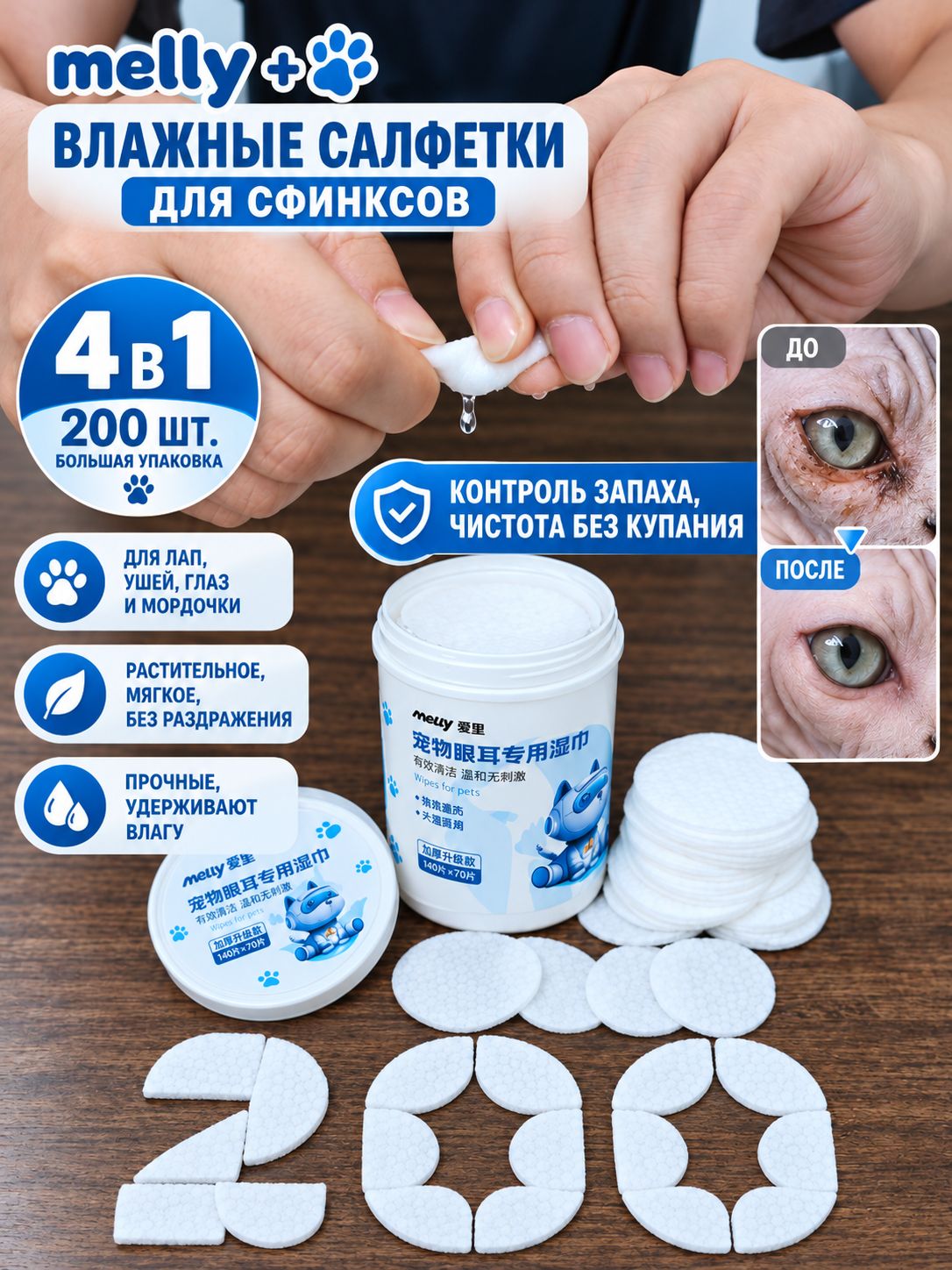 Салфетки для кошек сфинкс для глаз и ушей