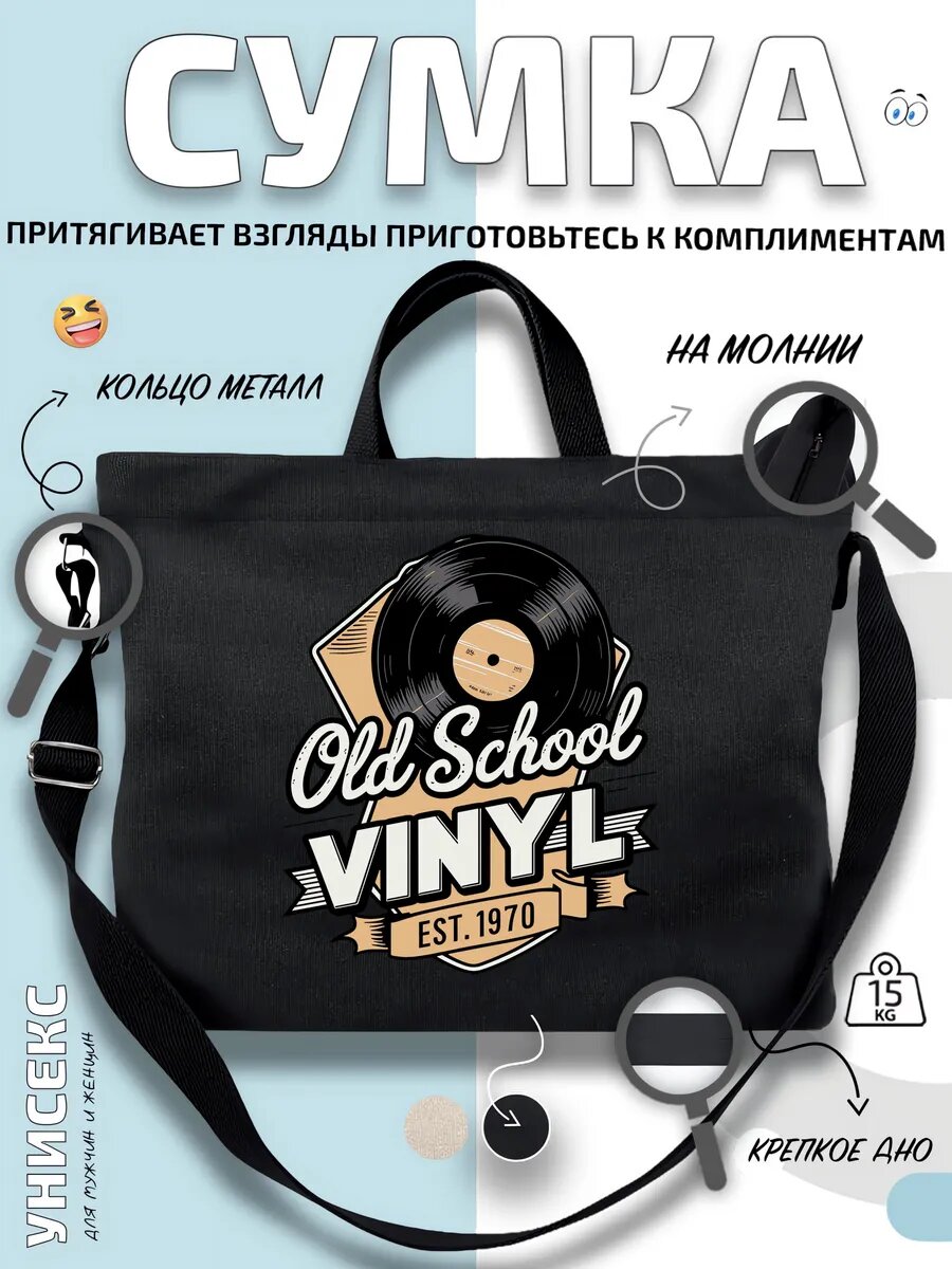 Сумка шоппер  Винил Old School Музыка