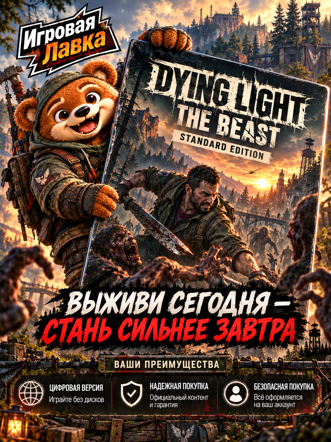 Dying Light: The Beast для Steam PC (ПК), Казахстан | Подарком | Steam Gift