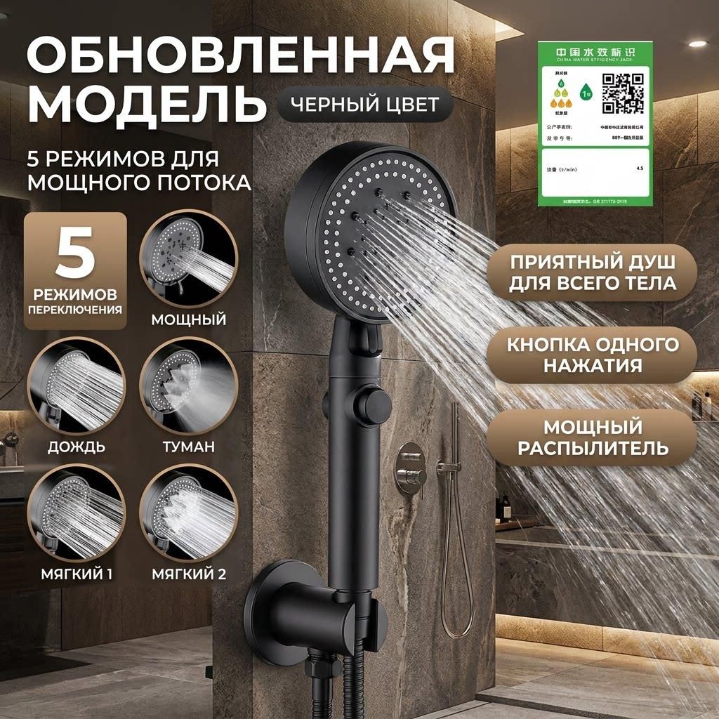 Черная душевая лейка высокого давления с 5 режимами, шлангом и держателем-