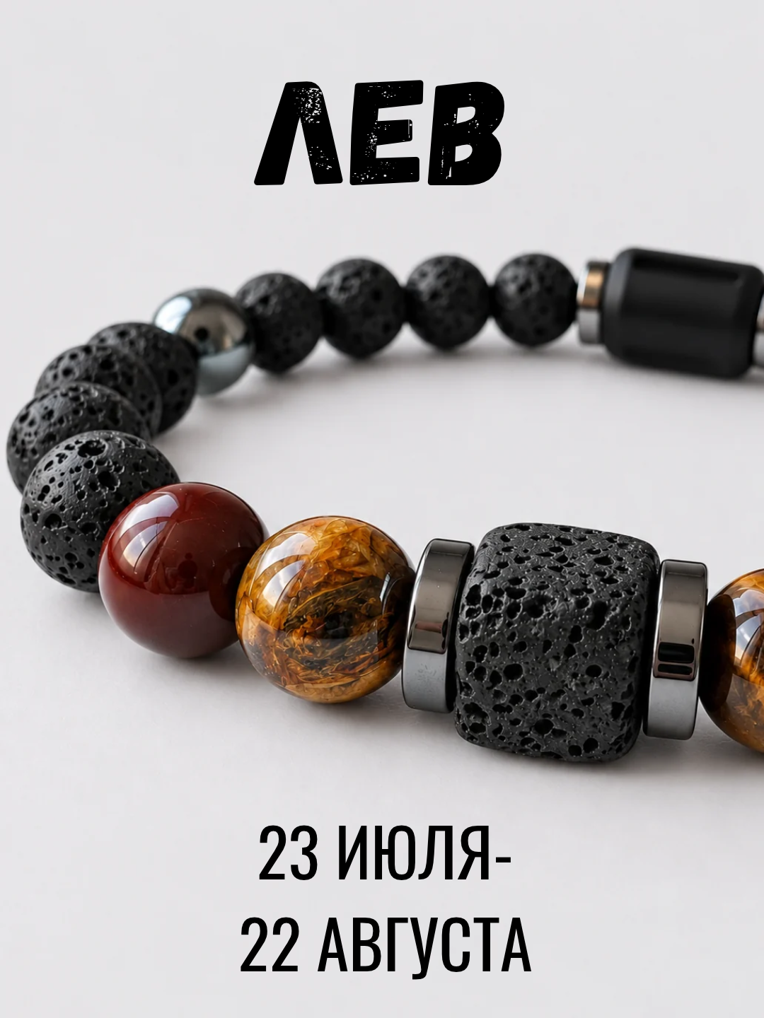 Браслет