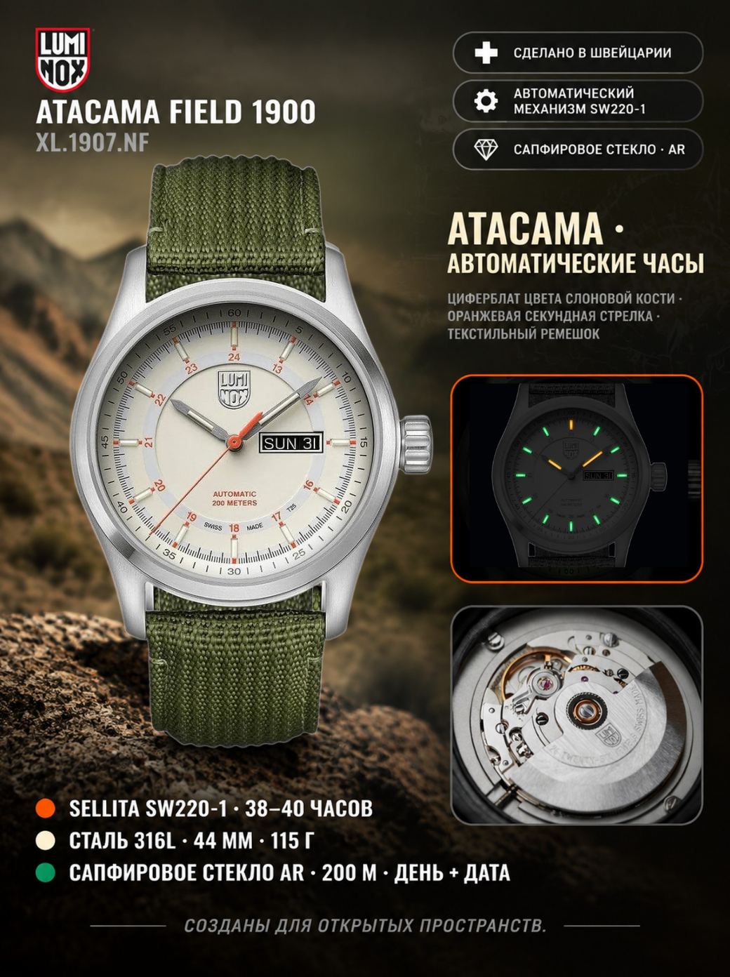 Наручные часы Luminox tacama Field Series, Автоматический, Нержавеющая сталь 316L,44mm, WR200, Подсветка , XL.1907. NF