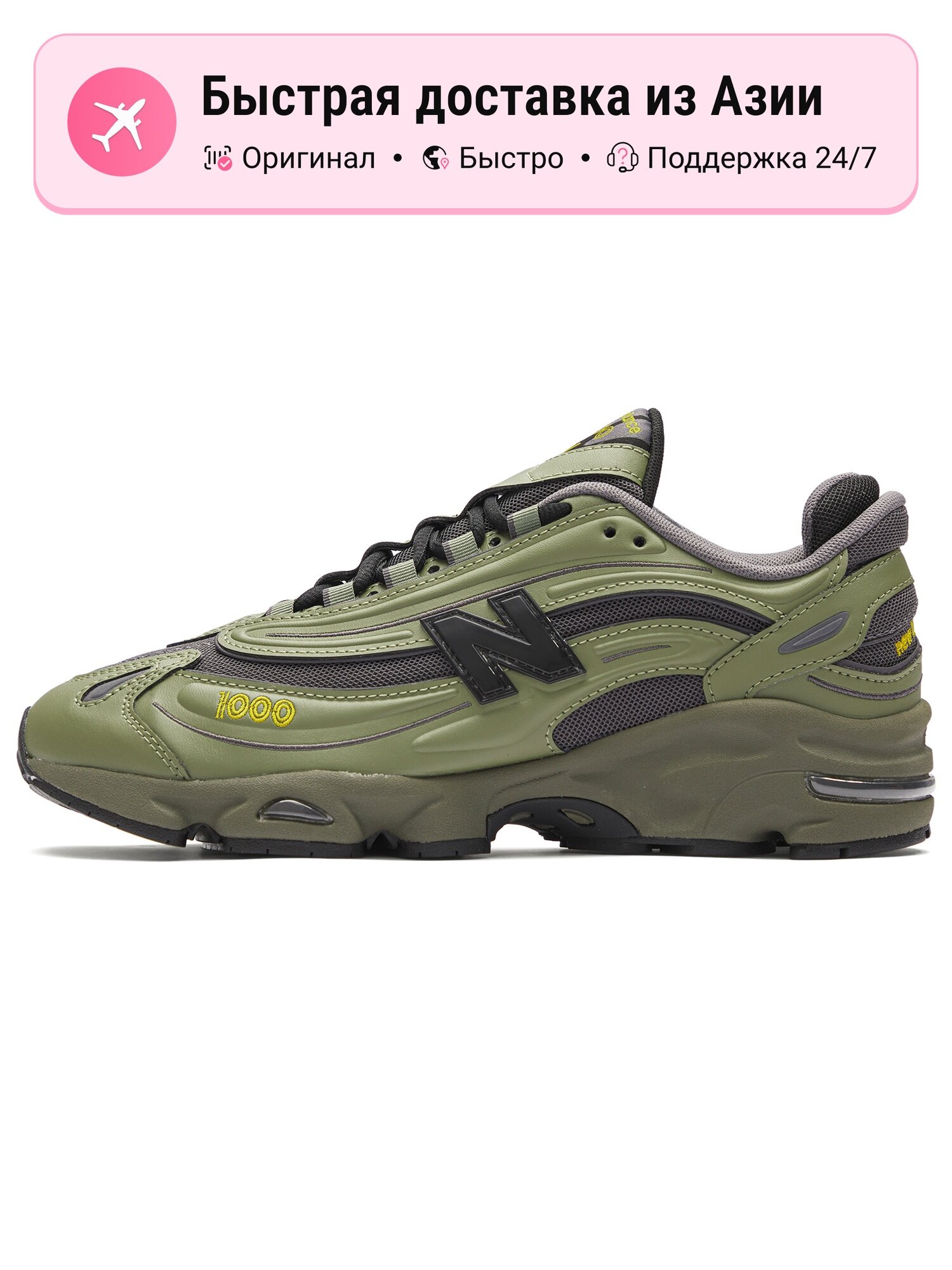 Кроссовки New Balance 1000