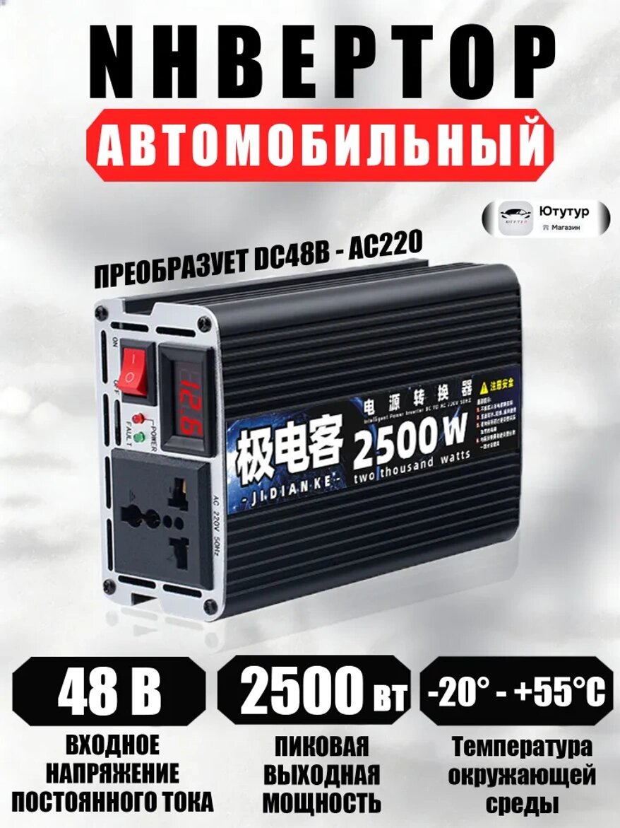 Автомобильный инвертор 48В – 220В, 2500 Вт, преобразователь DC 48V в AC 220V, черный