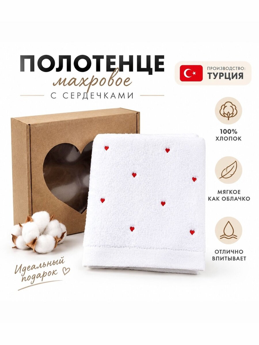 Полотенце Maison Dor LOVE KIRMIZI любовь (белое с красными сердечками) 50х100 + подарочная коробка (сердце)