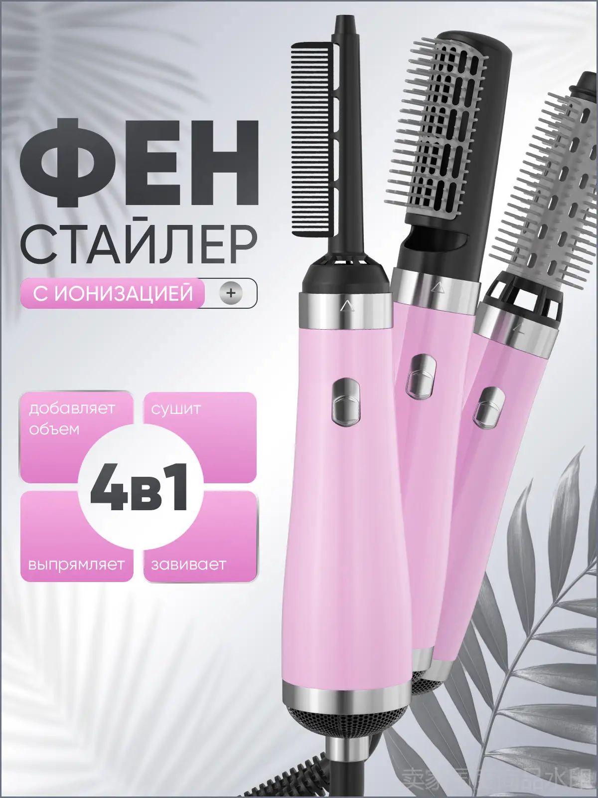Фен-щетка для волос BelOZOB-000021 900 Вт, скоростей 3, кол-во насадок 3, розовый