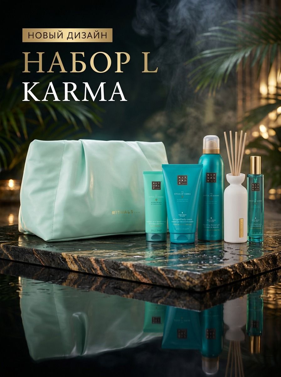 RITUALS. Подарочный набор косметики с ароматом лотоса и белого чая (THE RITUAL OF Karma gift set L)