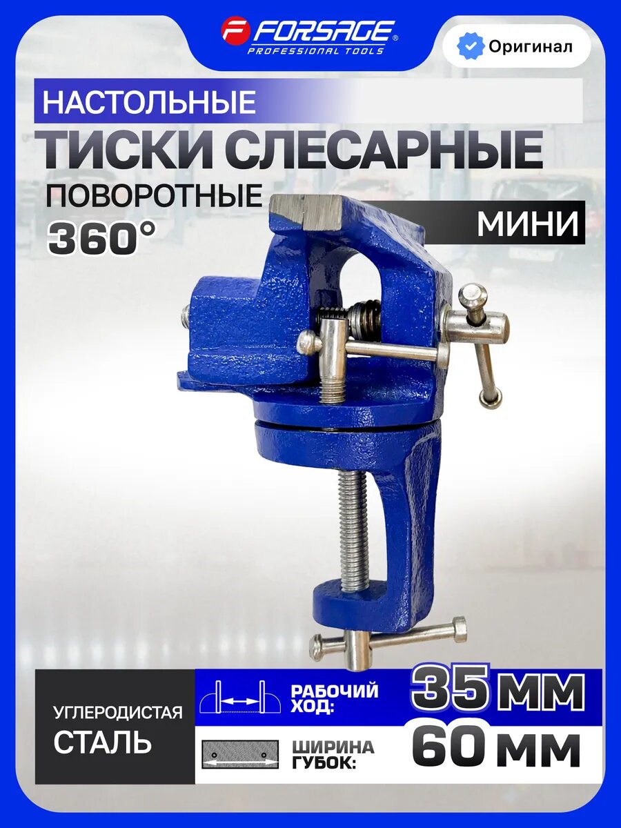 Тиски слесарные поворотные мини, ширина губок - 60 мм